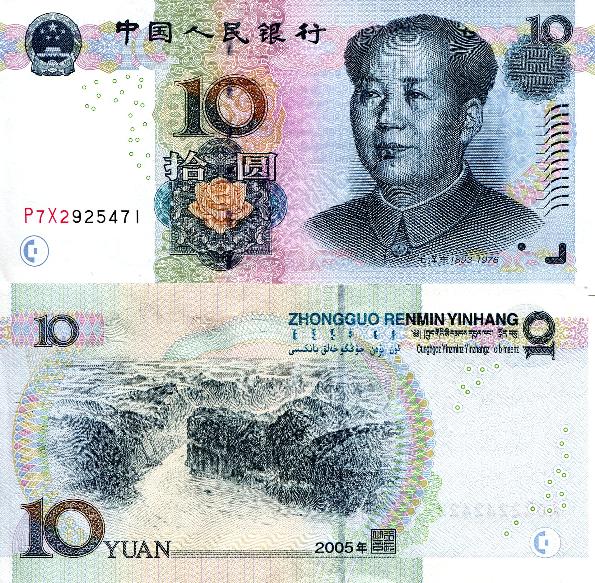 RWM | China 10 Yuan aUNC pick #: 904