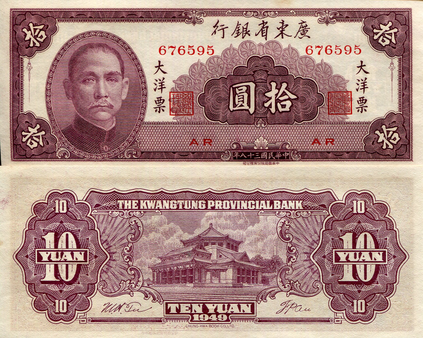 RWM | China 10 Yuan aUNC (Foxing issues) pick #: s2458